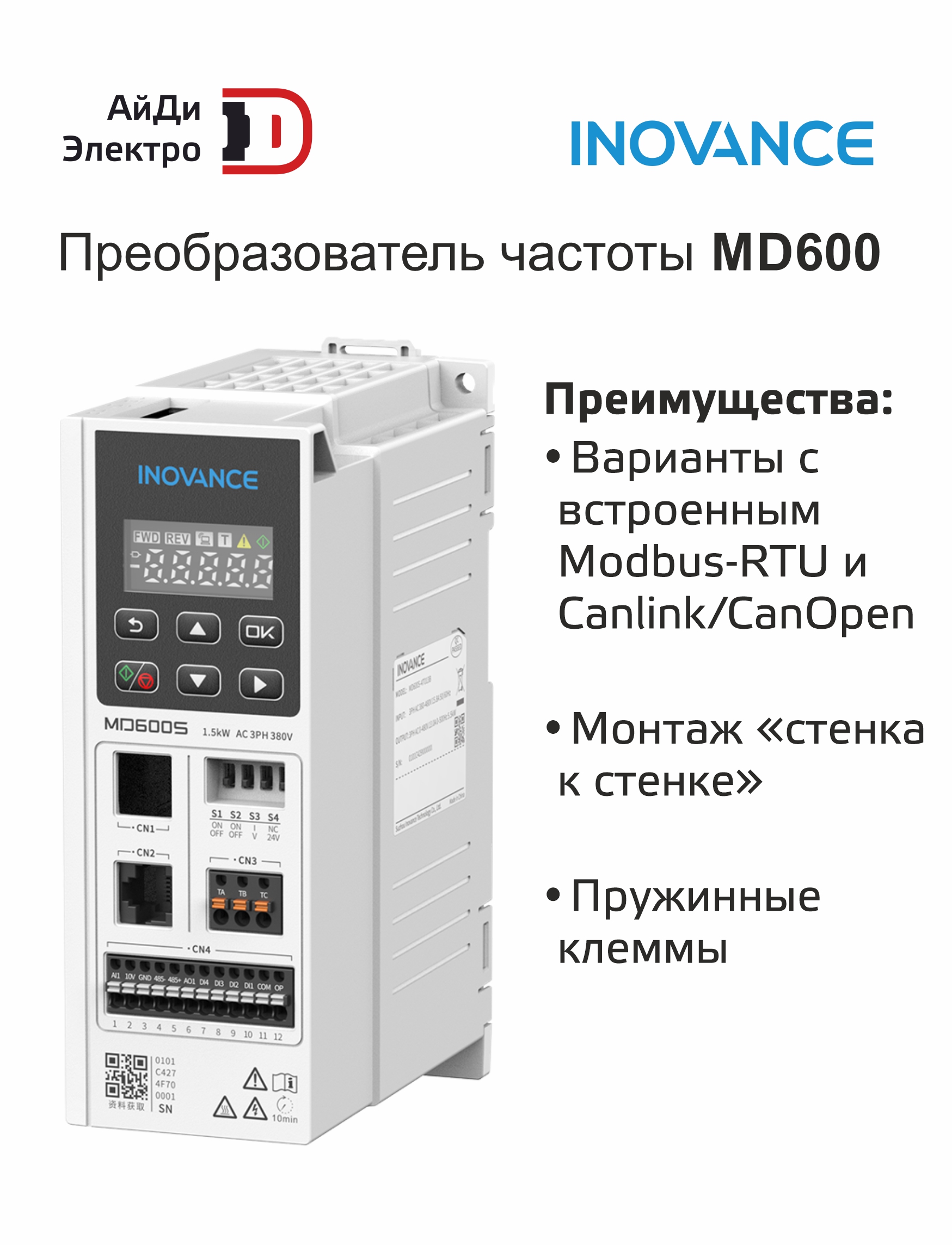 АйДи-Электро представляет новое поколение компактных преобразователей ...